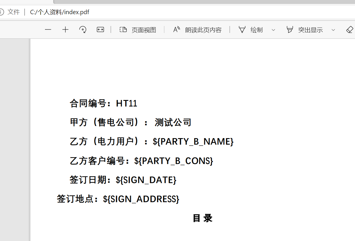 Java解析word替换占位符并导出pdfjava替换pdf模板中的占位符 Csdn博客 