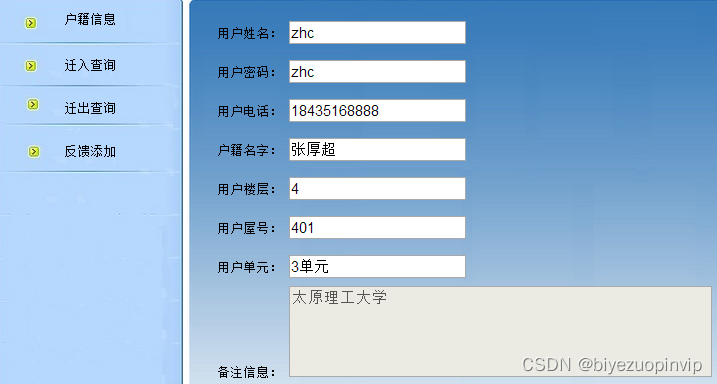 基于javaweb的居民户籍管理系统设计与实现javaweb管理系统的研究的基本内容、 Csdn博客
