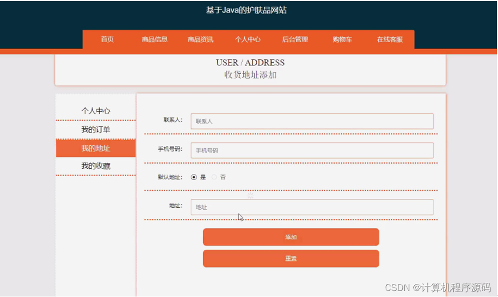 附源码 Ssm计算机毕业设计基于java的护肤品网站java将护肤流程转换java代码 Csdn博客