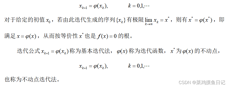 数值分析探索性实验四 非线性方程的数值解法实验 非线性方程数值解法 Csdn博客