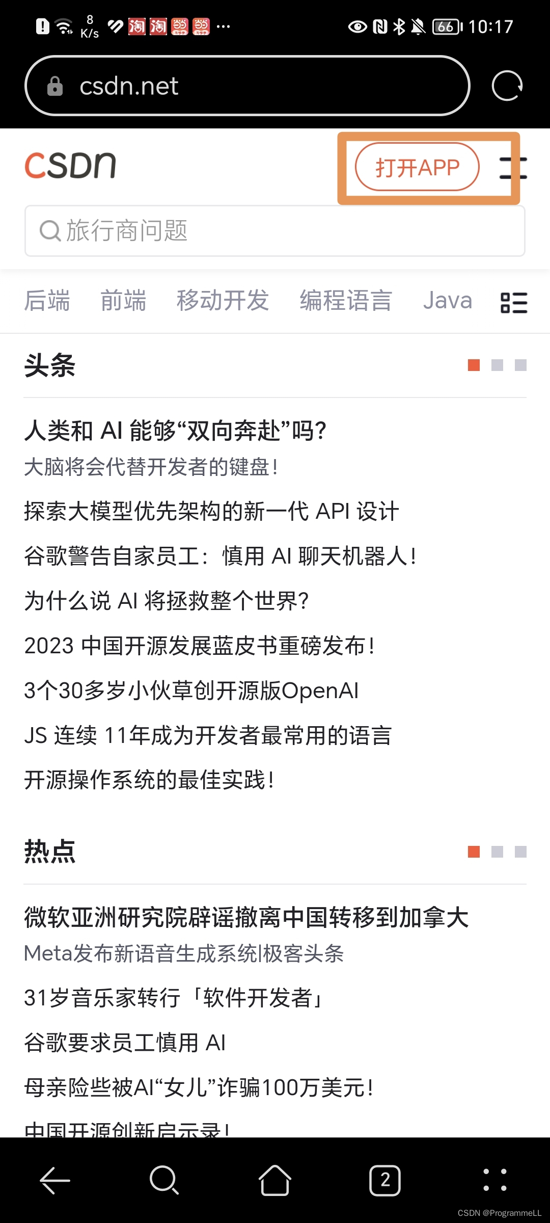 如何下载CSDN手机版？_csdn下载-CSDN博客