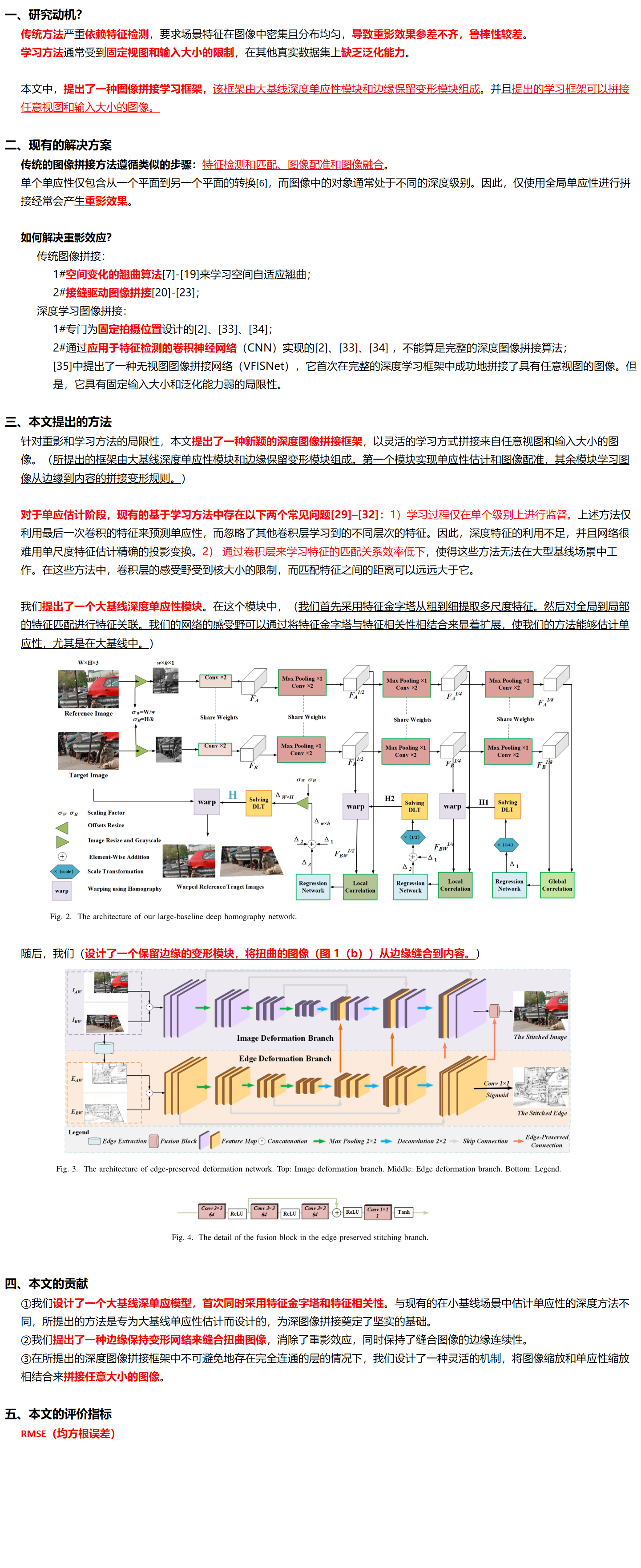 【论文精读】Learning Edge-Preserved Image Stitching from Large-Baseline Deep ...