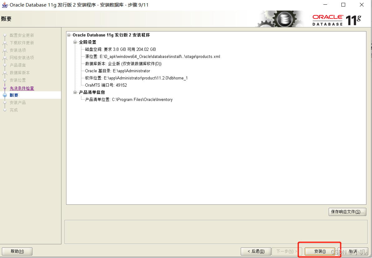 Oracle篇1——windows10安装oracle11204oracle11204安装教程windows Csdn博客