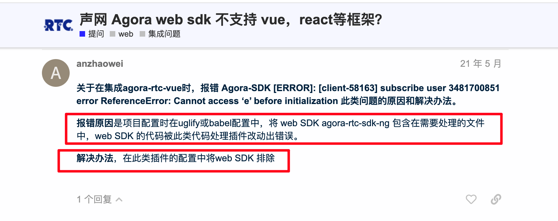 vue在打包，声网sdk，部署上线后，出现未初始化的报错，Agora-SDK [ERROR]: Cannot access ‘e‘ before initialization_cannot ...