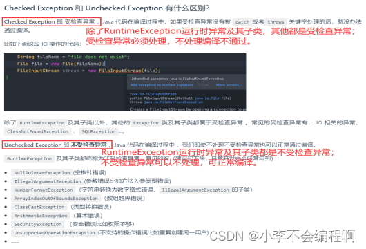 【java八股文总结】之异常java8异常分类 Csdn博客