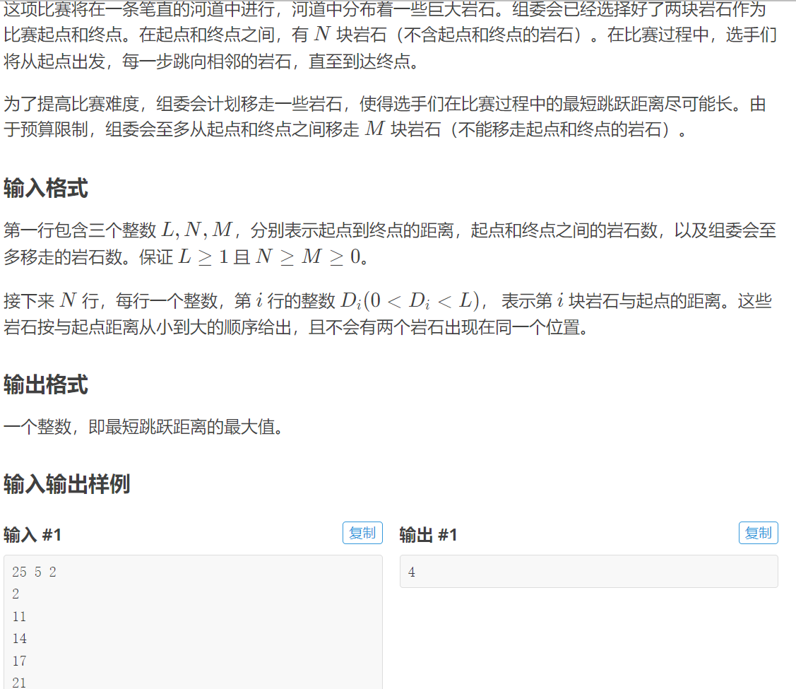 洛谷P2678 [NOIP2015 提高组] 跳石头python二分答案_跳石头python讲解-CSDN博客
