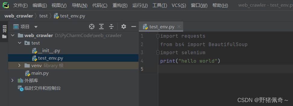 python爬虫入门-环境配置_pycharm爬虫环境搭建-CSDN博客