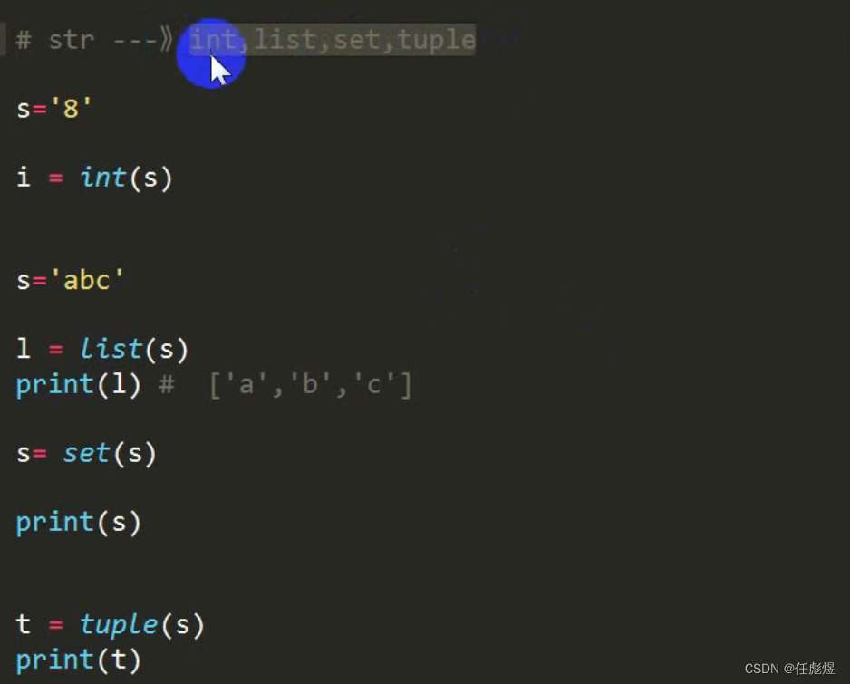 Python类型转换 Csdn博客