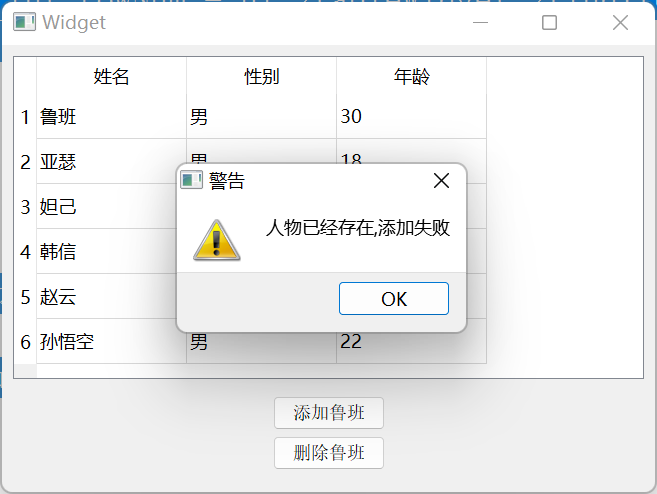 21 Qtablewidget控件 Csdn博客 9449