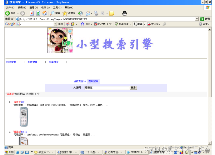 Aspnet 搜索引擎的设计与实现（论文源码）nuevenet 实现本地代码全局搜索 Csdn博客 
