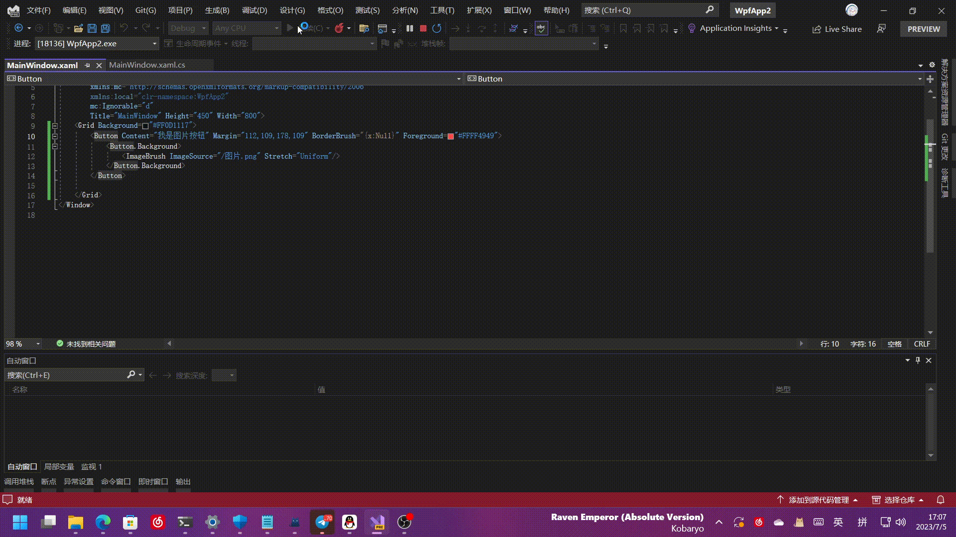 WPF按钮鼠标悬停覆盖图片问题与解决方案_wpfbutton鼠标悬浮不改变背景-CSDN博客