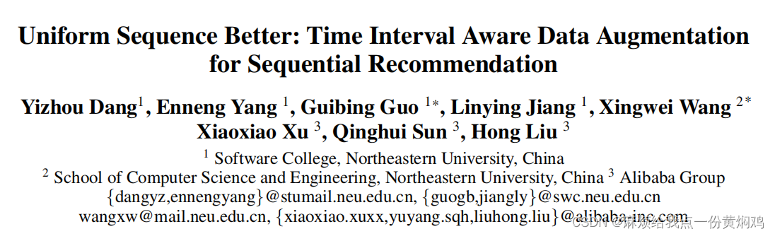 AAAI2023 | 均匀序列更好：时间间隔感知的序列推荐数据增强方法_uniform sequence better: time interval aware data -CSDN博客