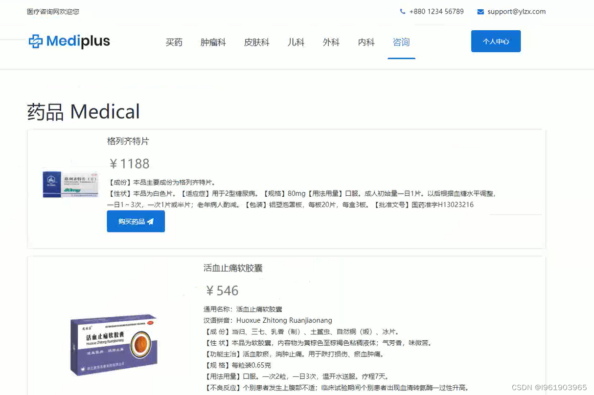基于java的医疗管理系统咨询系统java医疗系统管理软件 Csdn博客