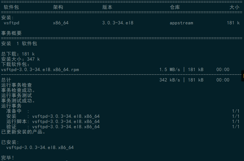 vsftp服务基于CentOS8的部署与验证_centos8 vsftp 虚拟用户-CSDN博客