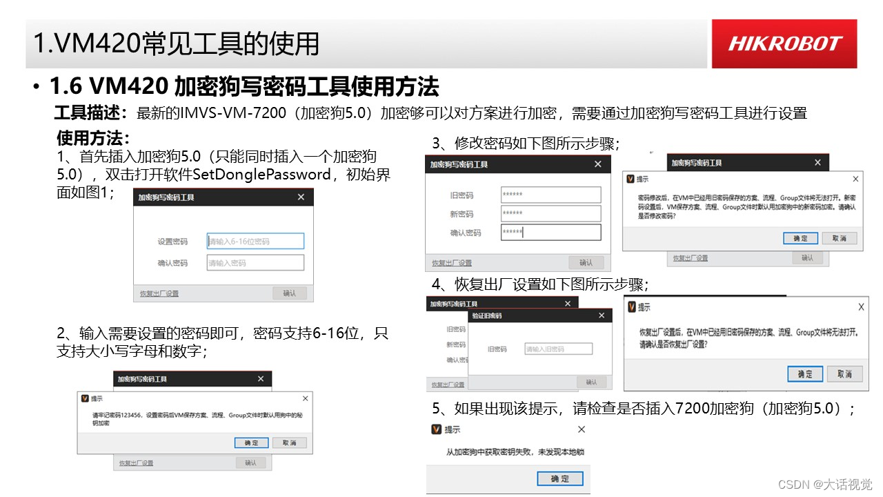 【VM服务管家】VM4.2软件使用_5.2 常用工具和配置修改_vmware修改cpu型号软件-CSDN博客