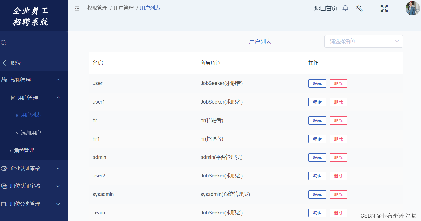 基于javaspringbootvue求职招聘系统设计与实现20有50页论文javavue2实现招聘 Csdn博客