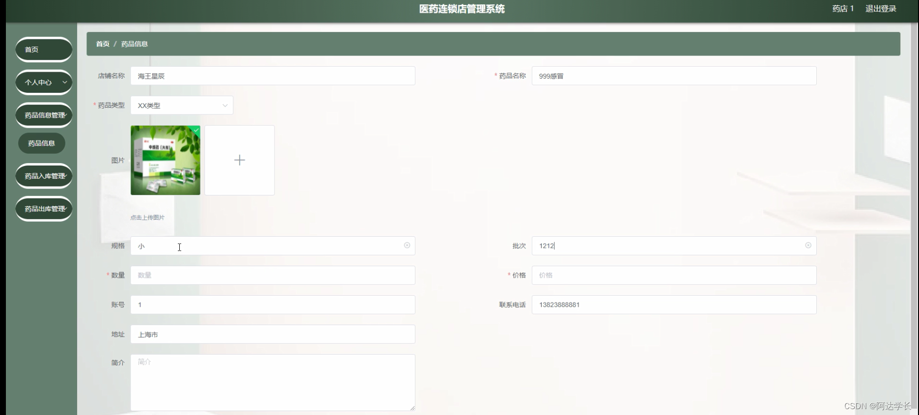Springboot毕设项目医药连锁店管理系统k6w9t(javavuemybatismavenmysql) Csdn博客