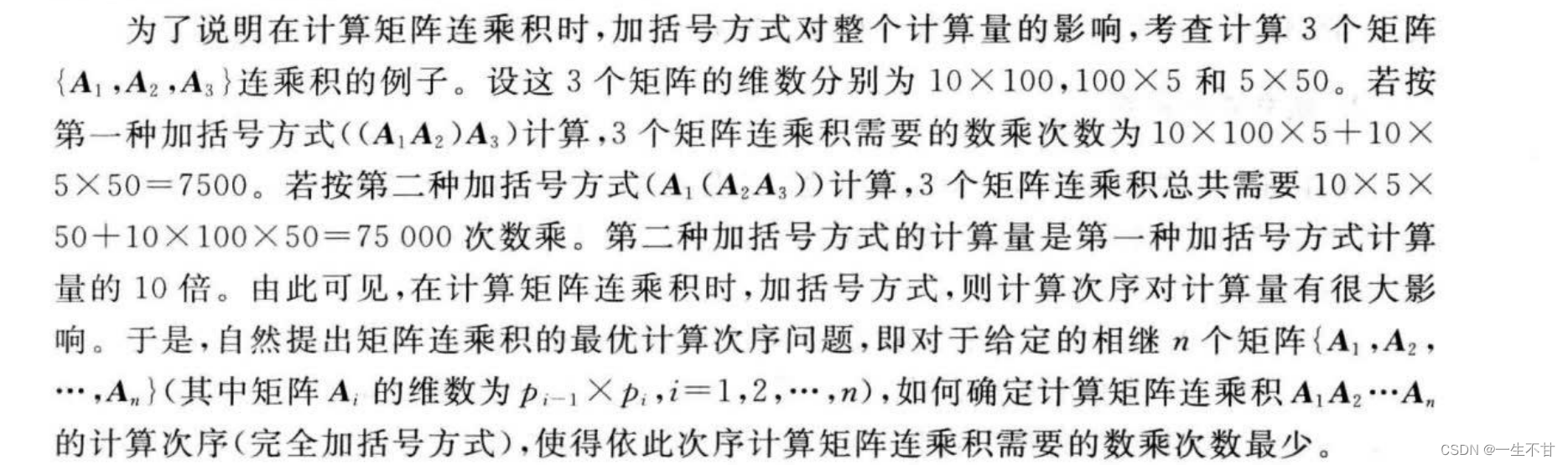 算法学习 动态规划 矩阵连乘问题轻松搞定动态规划解决矩阵连乘问题 Csdn博客 