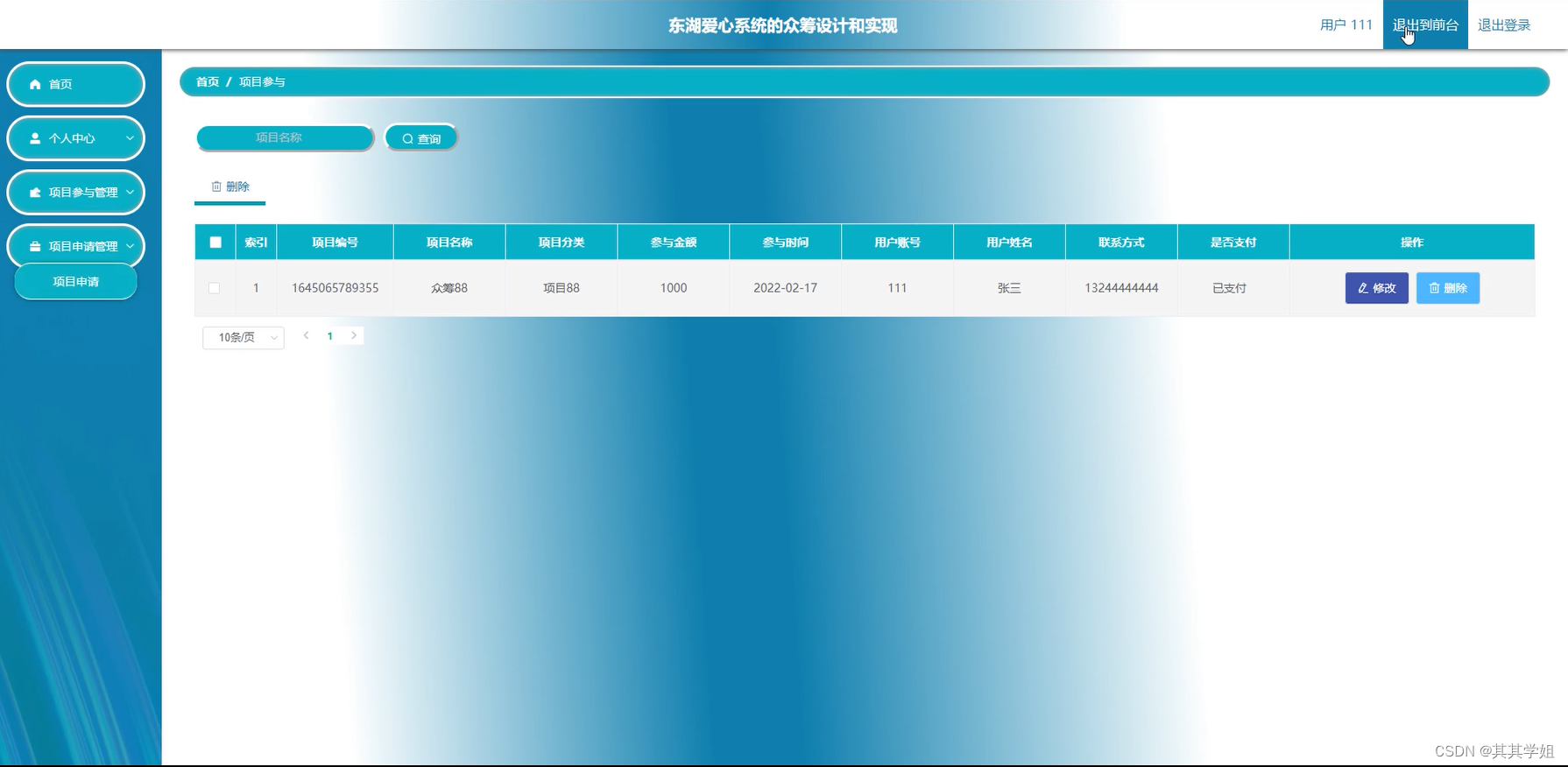 [附源码]java+ssm计算机毕业设计东湖爱心系统的众筹设计和实现t4a84(源码+程序+数据库+部署)-CSDN博客