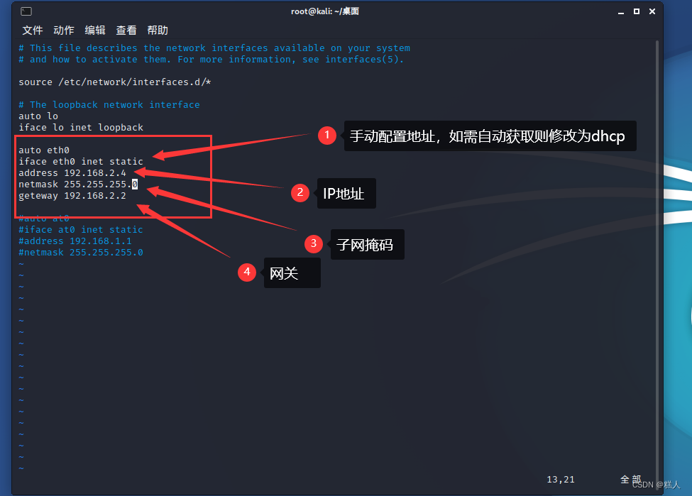 Kali配置IP地址_kali修改ip地址-CSDN博客