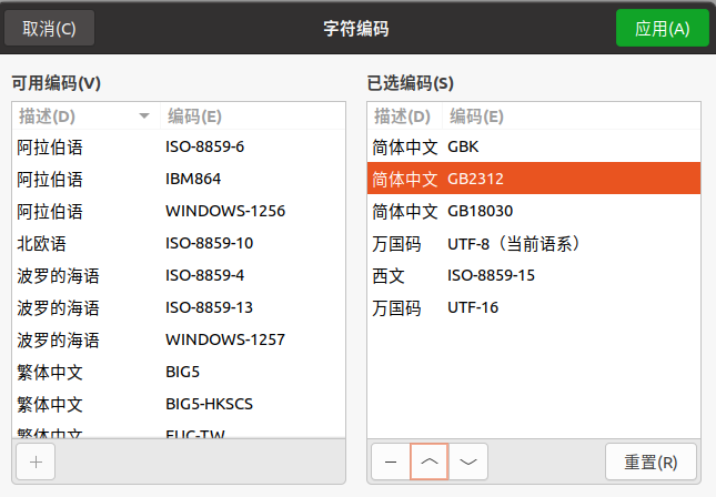 gedit打开文件报错“意外错误：转换输入中的无效字节序列”_意外错误:转换输入中的无效字节序列-CSDN博客