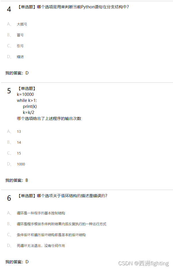 Python 选择题 Csdn博客