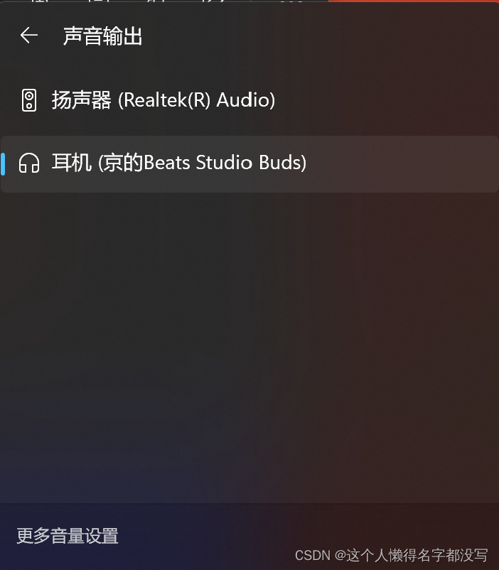 Beats Studio Buds 连接 Windows 11 声音输出不显示设备_输出声音没有蓝牙-CSDN博客