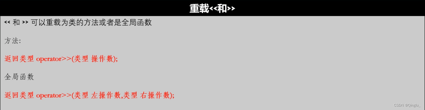 （C++笔记）operator1.3重载＜＜和＞＞_重载std::cin>>-CSDN博客