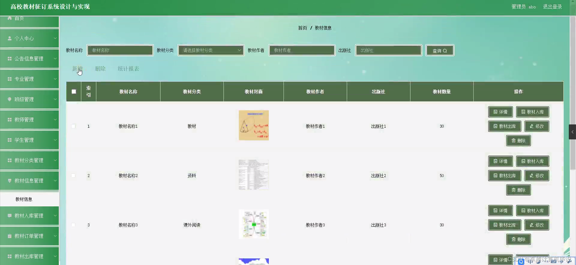 开题报告 Springboot高校教材征订系统设计与实现ig8t1计算机毕业设计 Csdn博客