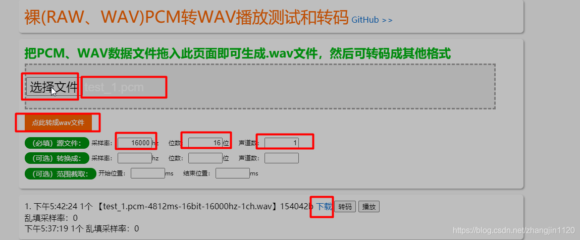 录音系列：pcm文件在线转wav文件_在线pcm转wav-CSDN博客