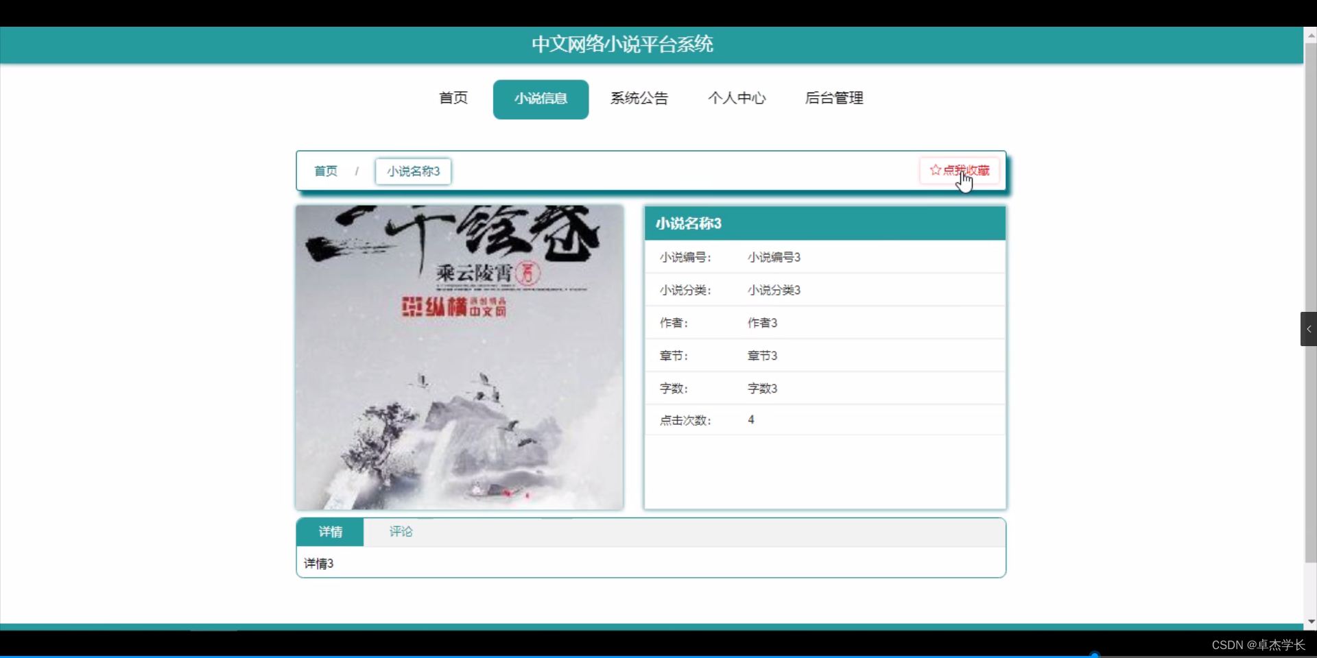 【附源码】计算机毕业设计java中文网络小说平台系统网络小说系统的开发环境 Csdn博客 