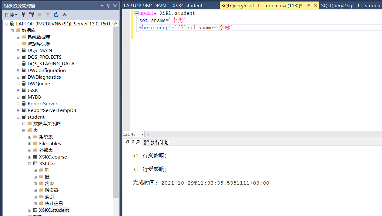 数据库系统概论 实验报告答案 实验四：管理SQL Server数据表的数据_请使用management studio界面方式向各个数据表中插入 ...