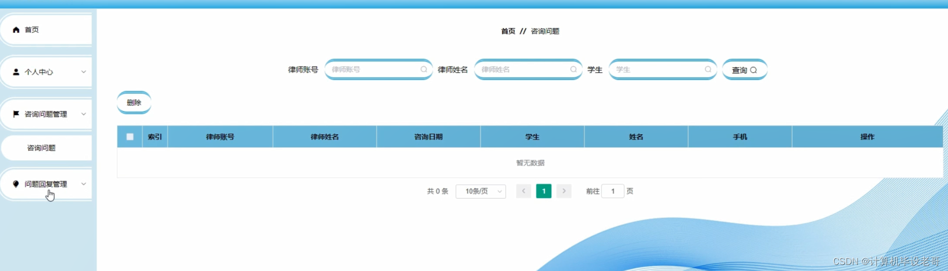 计算机毕业设计 Ssm高校普法系统 法律知识平台 法律科普平台 律师推荐平台java Vue Mysql数据库 远程调试 代码讲解 Csdn博客