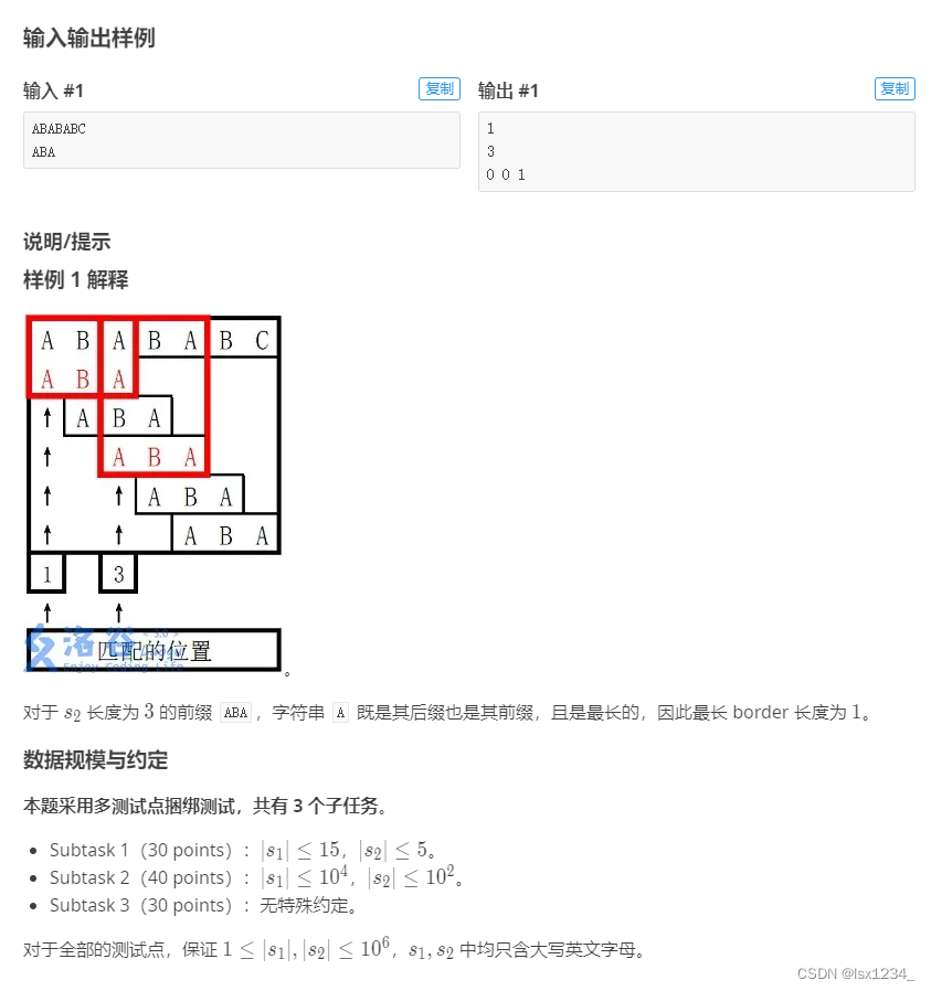 洛谷 P3375 【模板】KMP 字符串匹配-CSDN博客