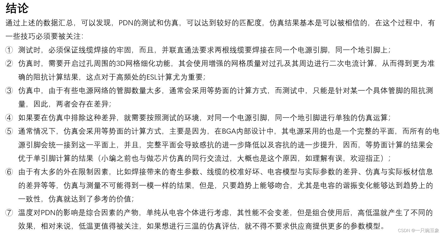 电源完整性的PDN测试与仿真_一只豌豆象的博客-CSDN博客