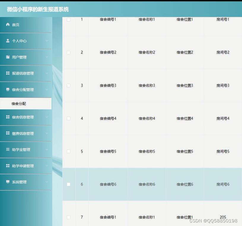 Springboot微信小程序的新生报道报到系统7879s Csdn博客 1866