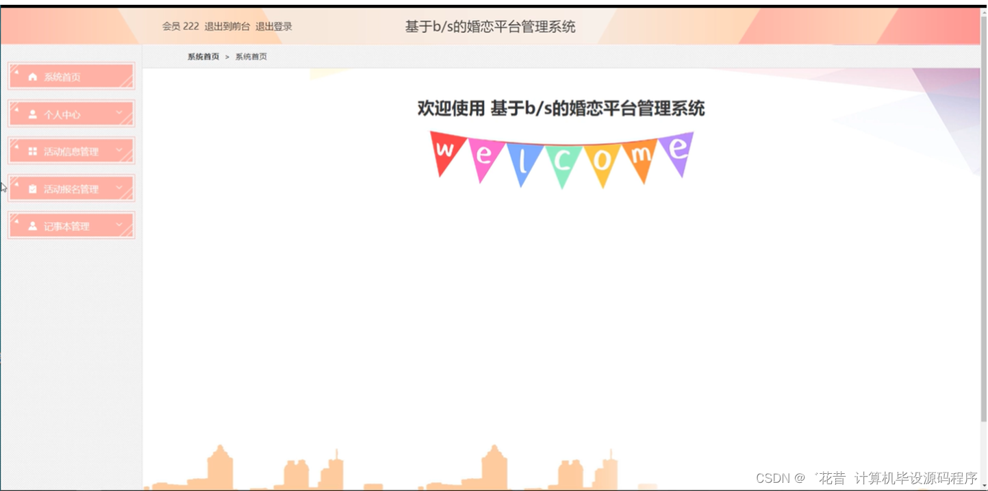 计算机毕业设计springboot基于bs的婚恋平台管理系统e2g0a9【附源码+数据库+部署+LW】-CSDN博客