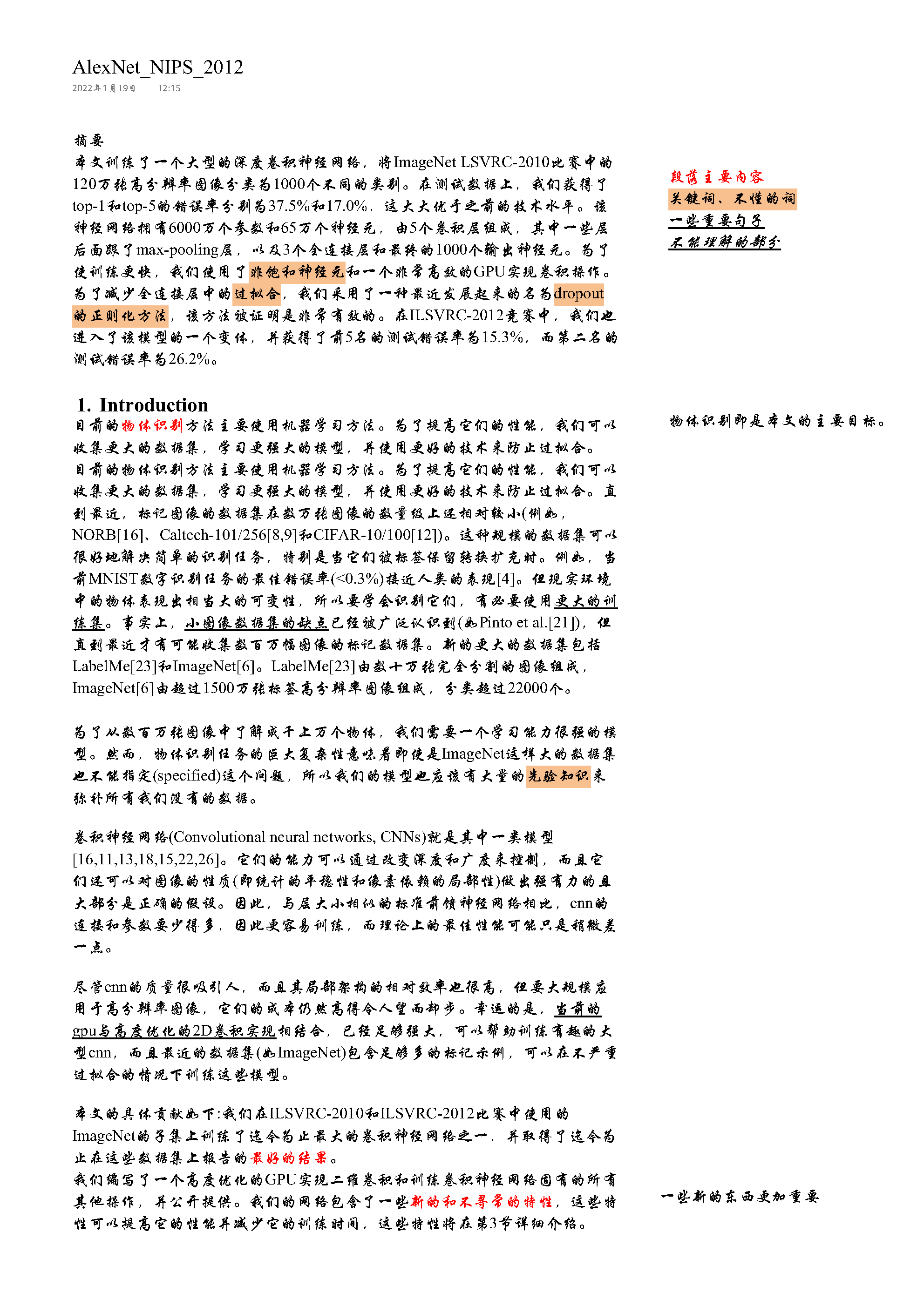 AlexNet文献阅读_alextnet论文的参考文献-CSDN博客