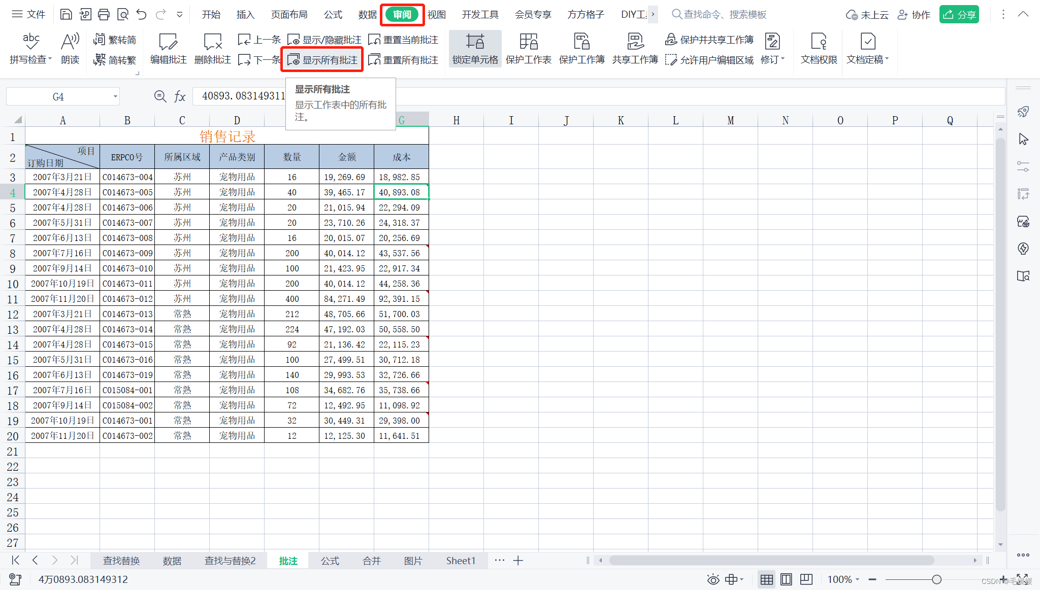 王佩丰excel24讲第3讲：查找、替换、定位王佩丰 第三讲 Csdn博客 