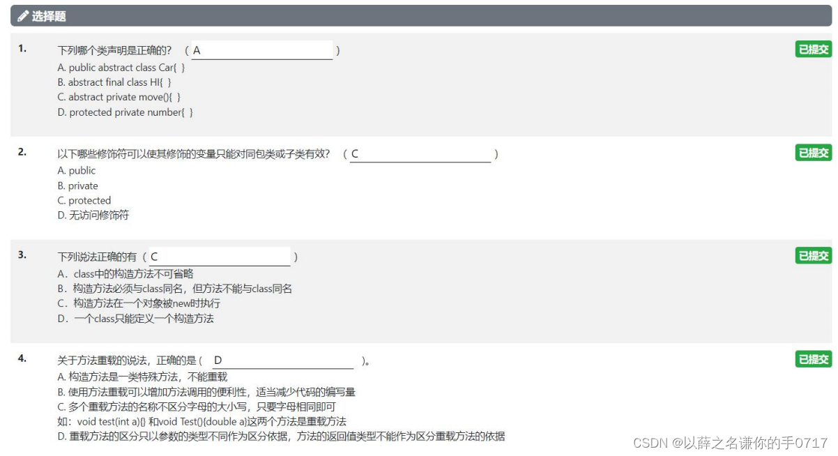 CQUPT 面向对象的程序设计--Java【第五次平时作业】【选择题】-CSDN博客