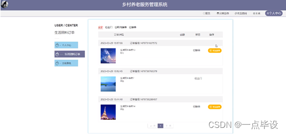 基于springbootvue乡村养老服务系统的设计与实现（附源码）基于 Vue与 Springboot的 乡村养老服务系统的设计与实现 4726