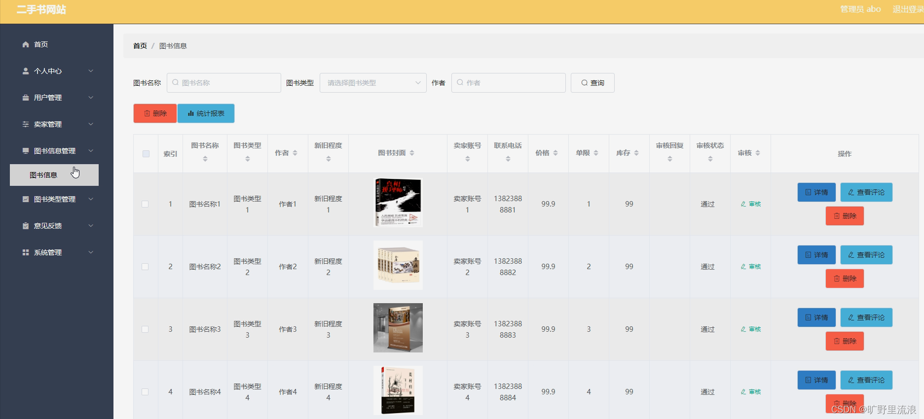 Springboot毕设项目二手书网站425ec（java+VUE+Mybatis+Maven+Mysql）_二手书网站的运行环境-CSDN博客