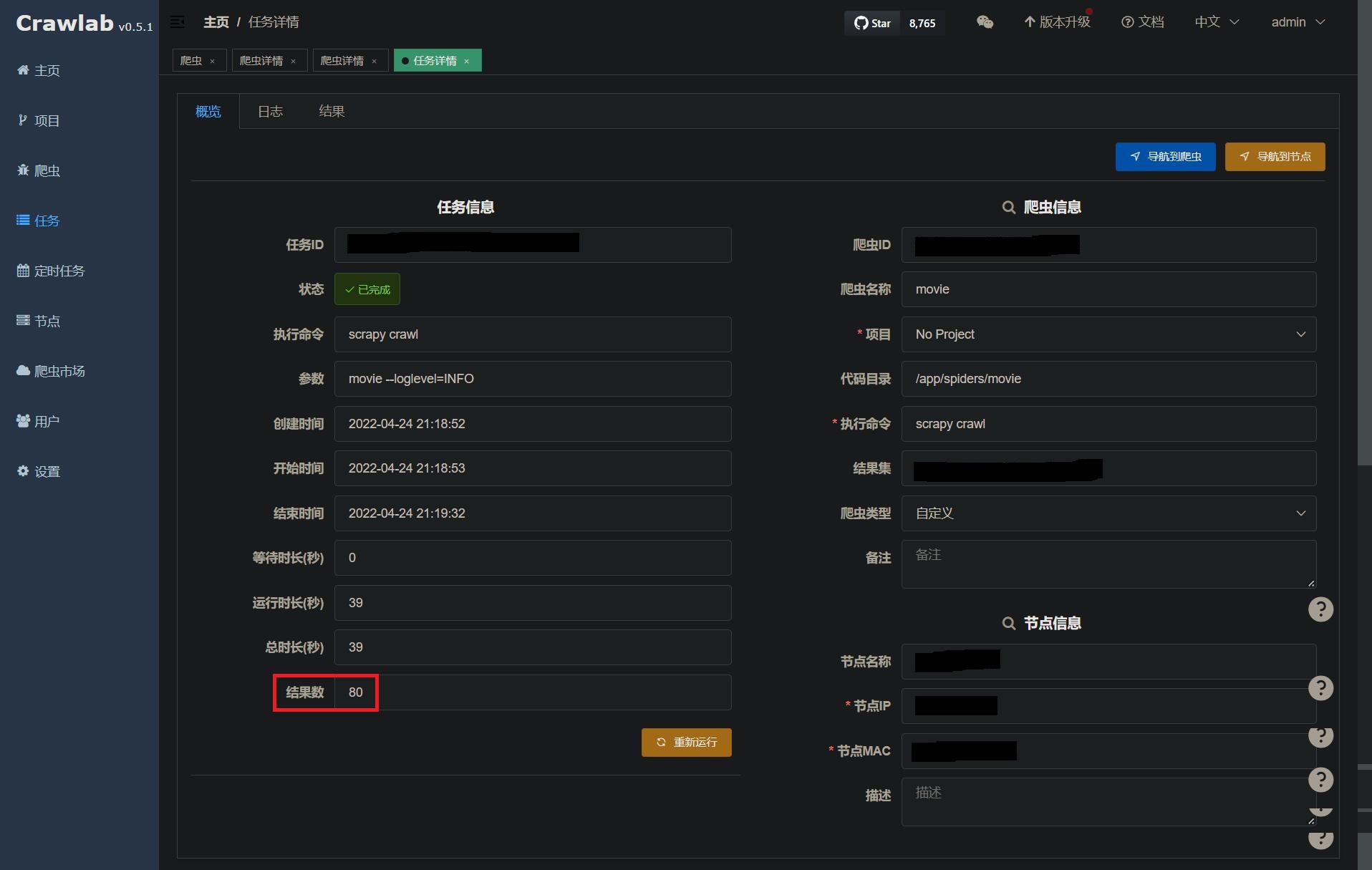 Crawlab安装_crawlab 9666 grpc-CSDN博客