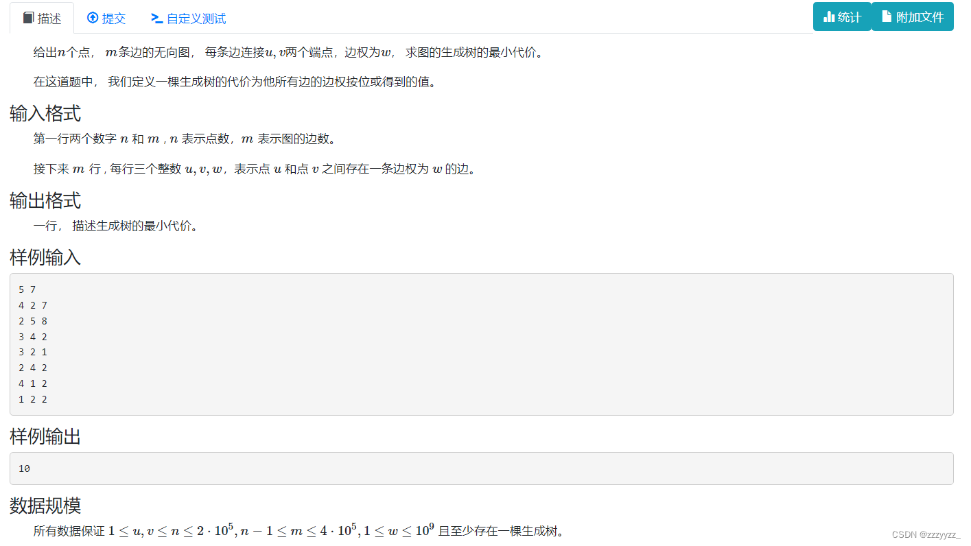 #454. Minimum Or Spanning Tree-CSDN博客