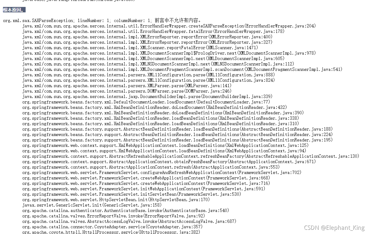 【报错】org Xml Sax Saxparseexception; Linenumber 1; Columnnumber 1; 前言中不允许有内容 忆云竹