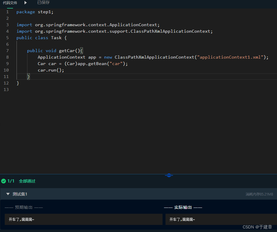 Spring依赖注入 第1关：Spring配置文件加载对象-CSDN博客