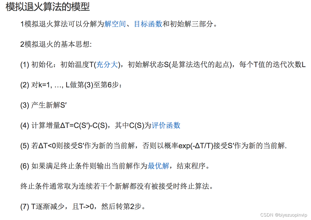 基于java实现的退火算法模拟java模拟退火算法 Csdn博客