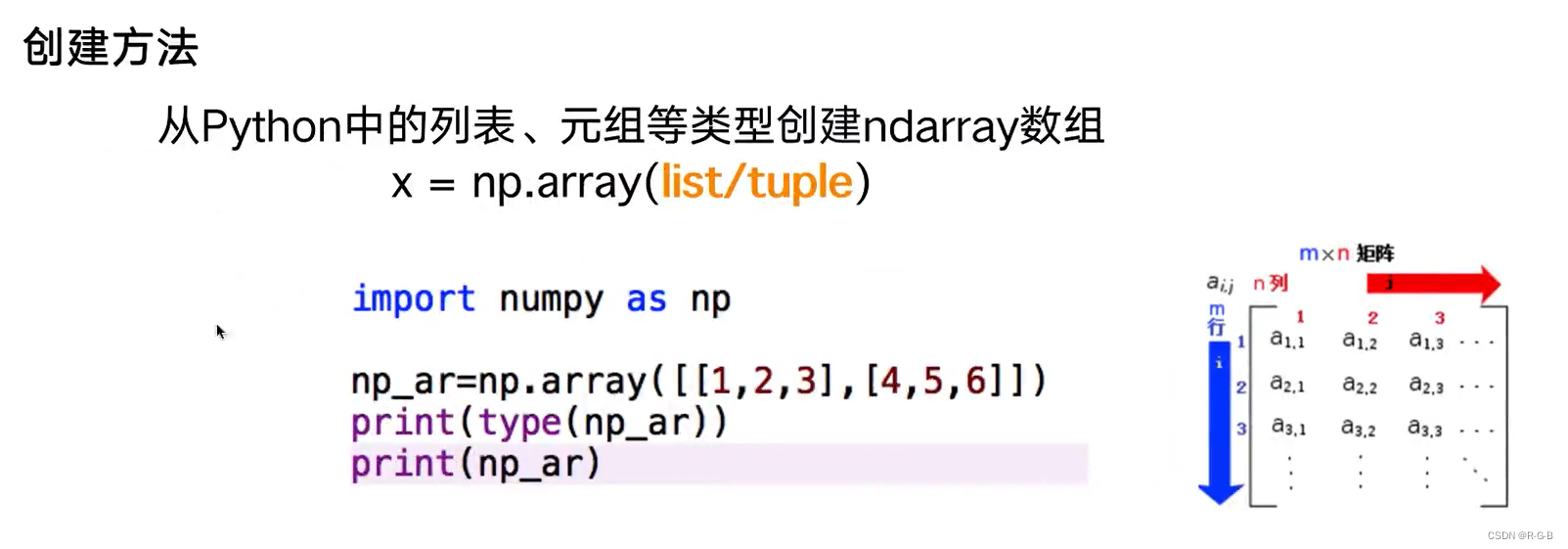 【P13 Python基础】Numpy 基础（Numpy导入、ndarray、arange,linspace、切片，重构，转置）_切片的linspace-CSDN博客