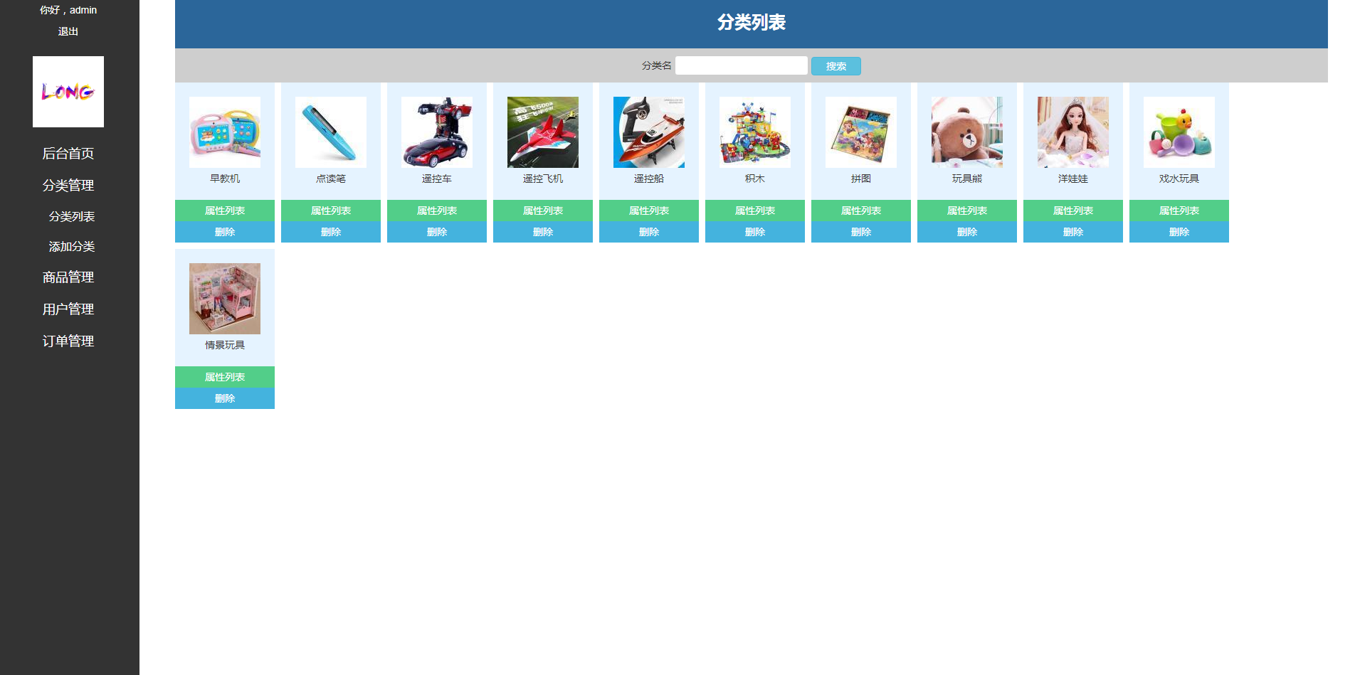 基于javassmmysql的网上玩具销售系统 Csdn博客 