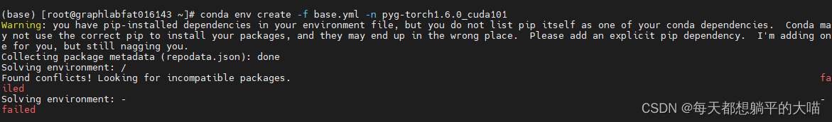 用yml文件进行conda迁移环境时的报错小结_found conflicts! looking for incompatible packages-CSDN博客